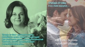 ТРИОДА ОТ ЕВЫ ... Душевная молитва на каждый день...
