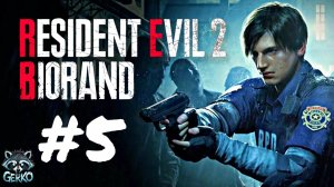 🔴Resident Evil 2: Леон против хаоса — играем с рандомайзером №5 #residentevil