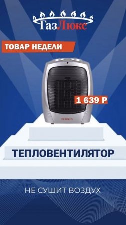 Тепловентилятор