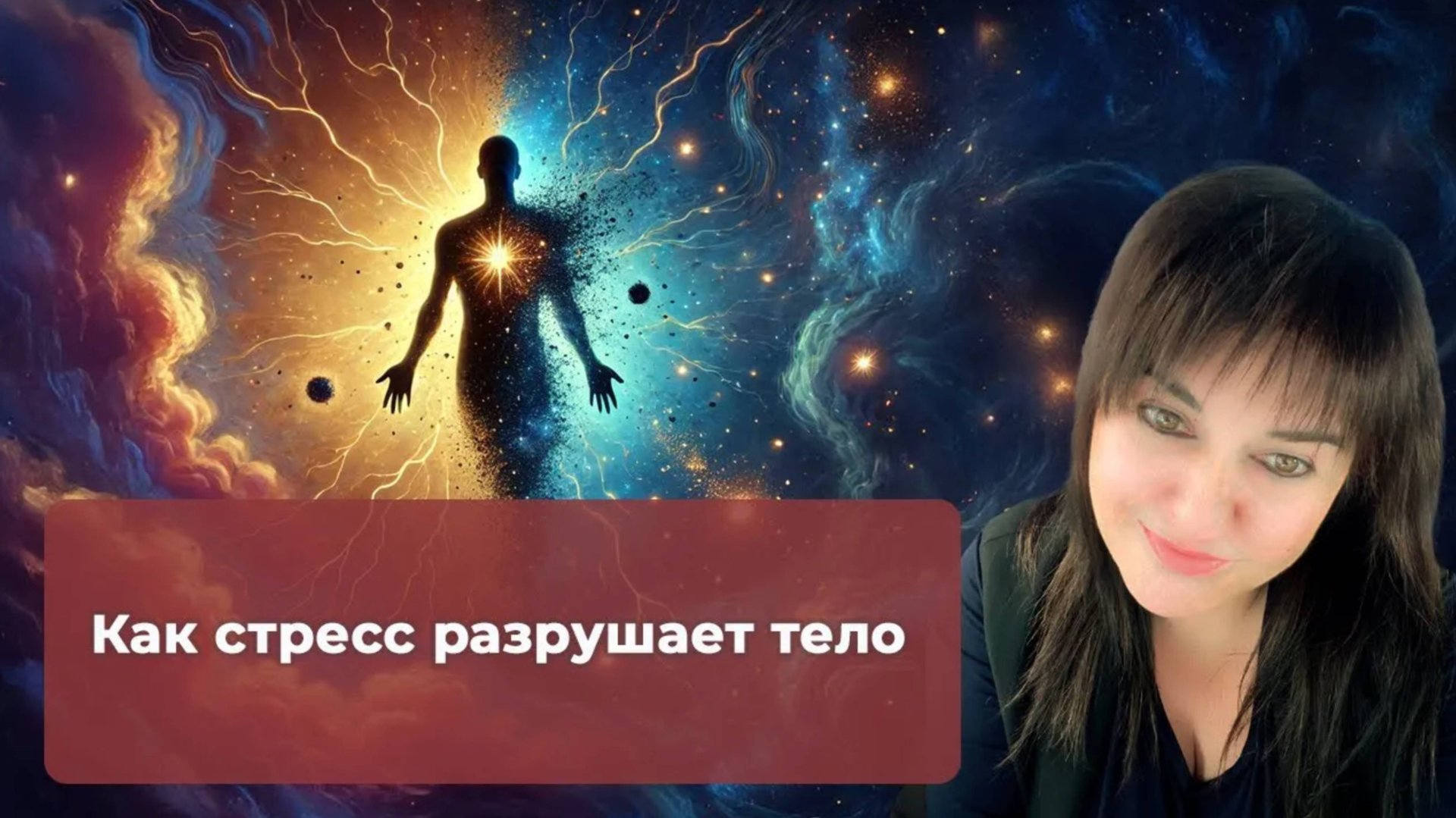 Как стресс разрушает тело: разбор реального случая 🔥🔥
