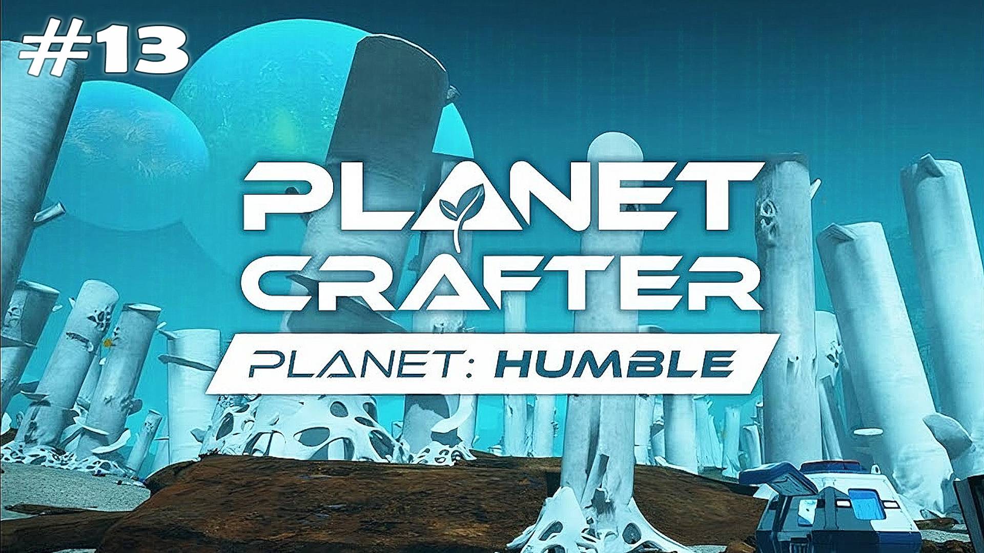 The Planet Crafter - Planet Humble #13 Дроны. Автоматическая Добыча ресурсов. Космический кварц.