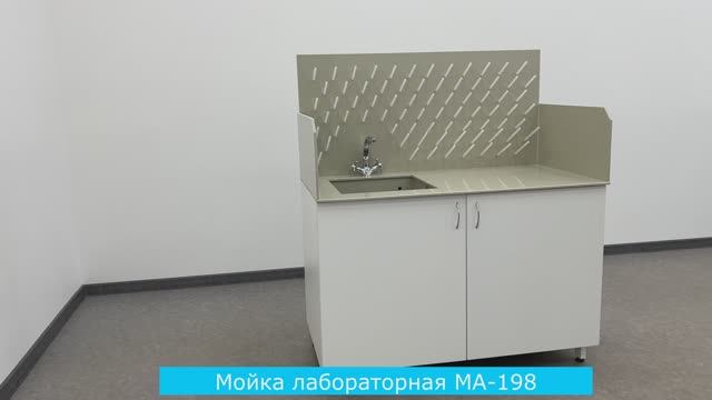 Мойка МА-198