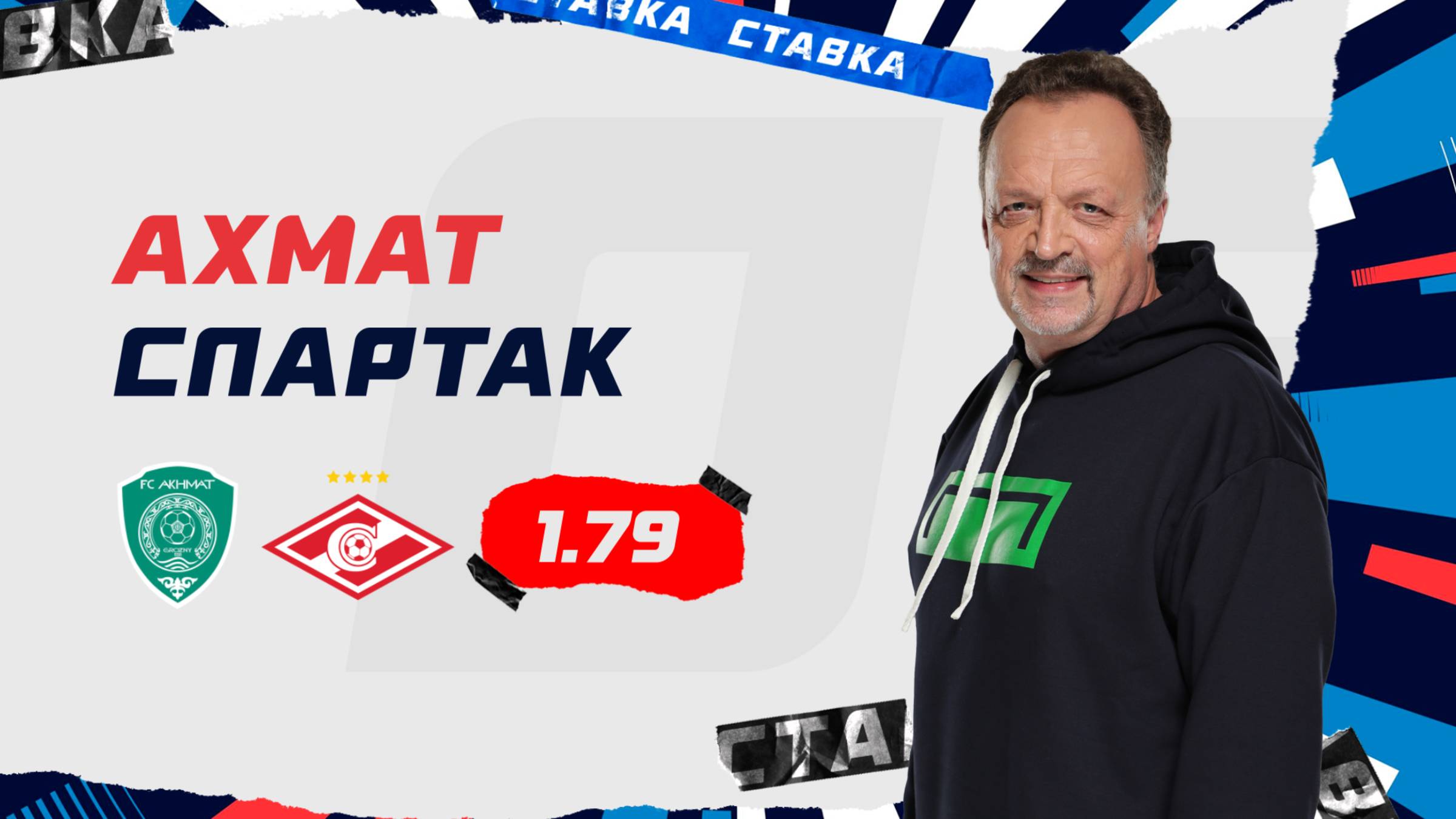 АХМАТ - СПАРТАК |30 Марта| Прогноз Виктора Гусева