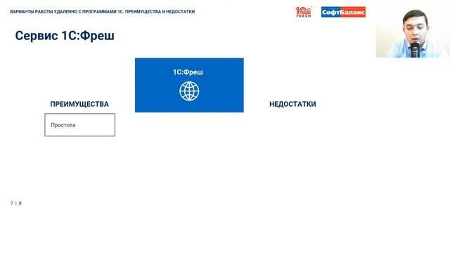 Всё, что вы хотели знать про сервис 1С Фреш и работу 1С в облаке