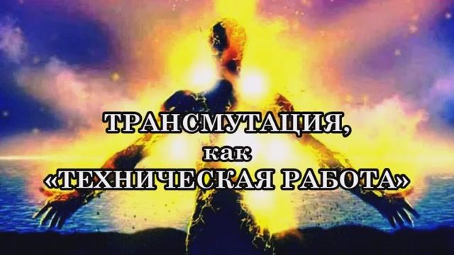 МОЩНАЯ ТРАНСМУТИРУЮЩАЯ ЭНЕРГИЯ И ПОМОЩЬ ВЫСШИХ СИЛ ПРИШЛИ НА ЗЕМЛЮ. ЧТО МЕНЯЮТ В НАС?