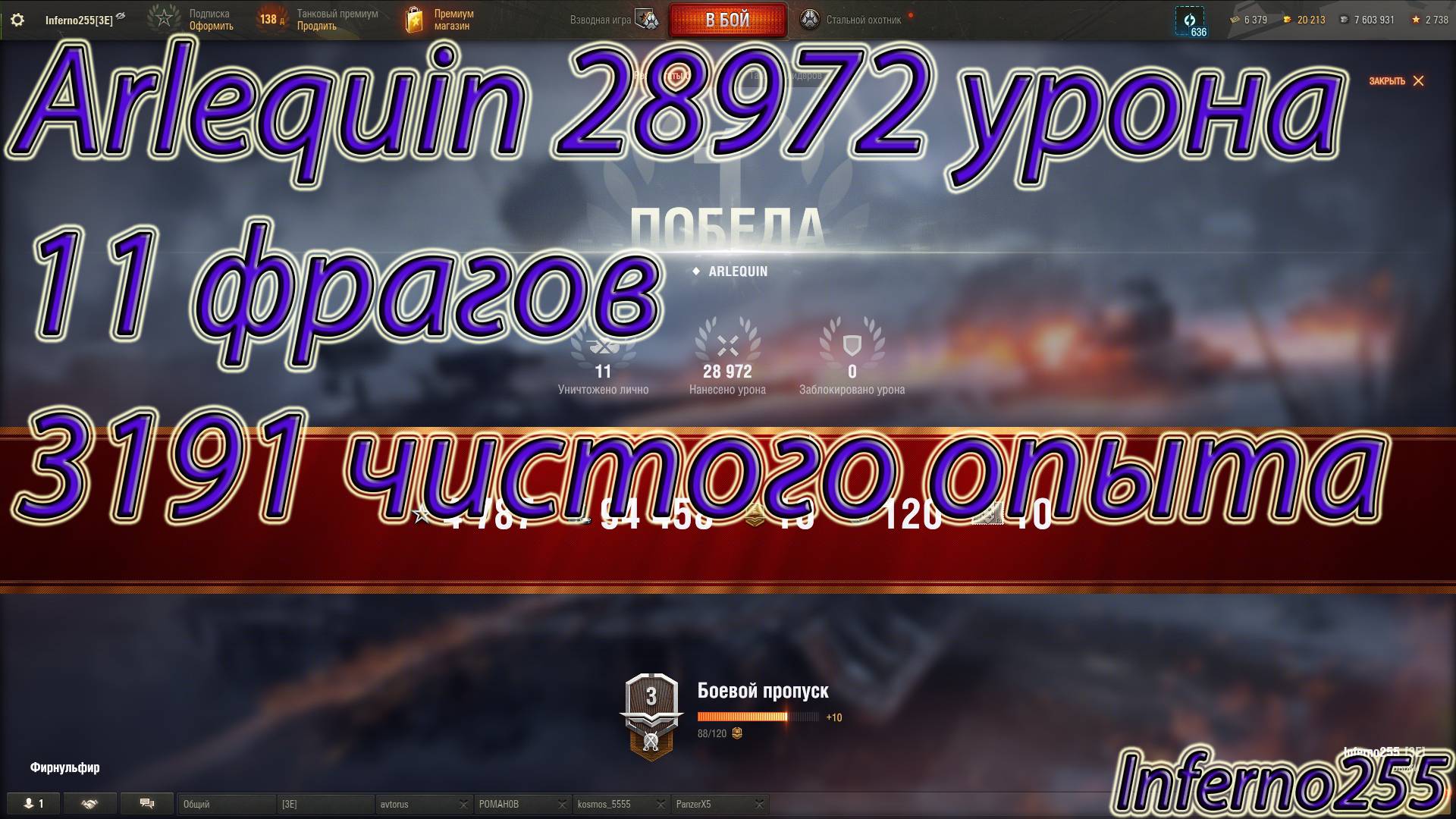 Arlequin 28972 урона 11 фрагов 3191 чистого опыта