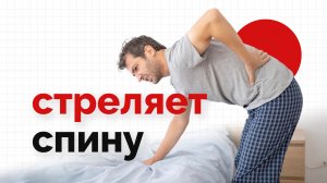 Прострелы в спине - что делать?