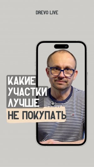 Никогда не покупайте ТАКИЕ участки для своего загородного дома!