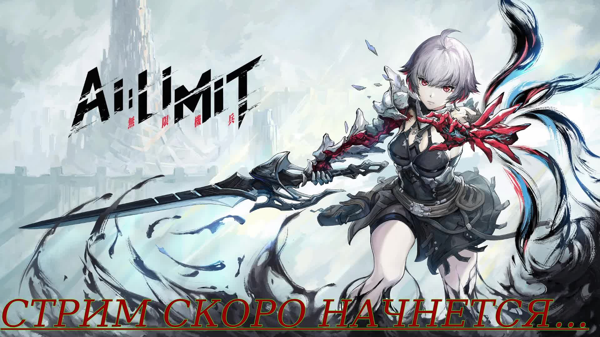 AI Limit | Стрим первый