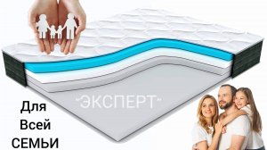 Эксперт,матрас для всей семьи. #матрас