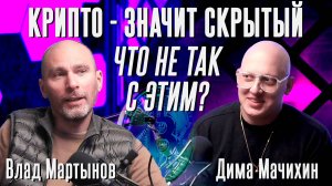 "Черная метка" в крипте
