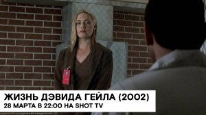 «Жизнь Дэвида Гейла» (The Life of David Gale/ триллер/ 2002/ 2:10/ Алан Паркер)