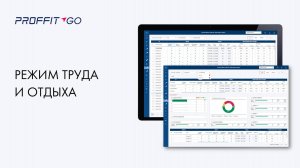 Режим труда и отдыха. Обзор сервиса. Платформа для эффективной эксплуатации автопарков Proffit Go