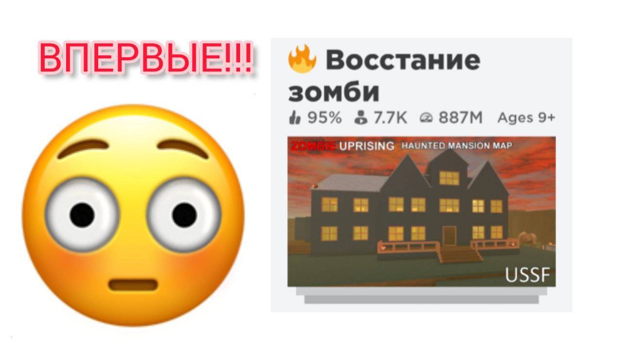 😳 впервые играю в восстание зомби в roblox