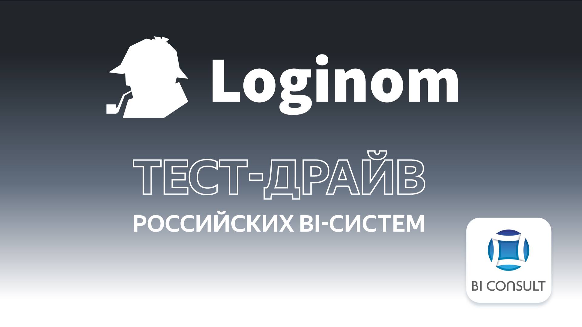 Тест-драйв российской ETL платформы Loginom