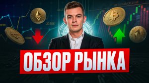 Биткоин РУХНУЛ до $83000 - Что Происходит с Рынком? Обзор рынка крипты