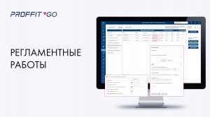 Регламентные работы. Обзор сервиса. Платформа для эффективной эксплуатации автопарков Proffit Go