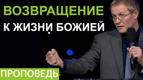 Возвращение к Жизни Божией  Александр Шевченко