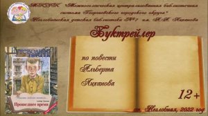 Лиханов А.А. "Прошедшее время"