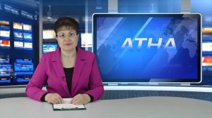Атна" инф. программа. Эфир 28.03.2025