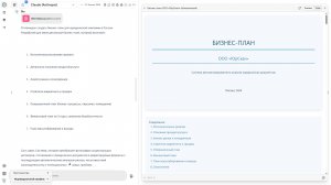 Составляем бизнес-план с нейросетью, используя #полезный_промпт 💡