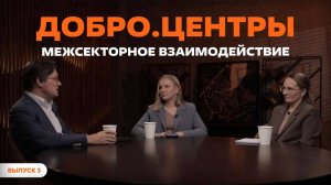 Не бойтесь просить о помощи: бизнес и НКО - как наладить сотрудничество