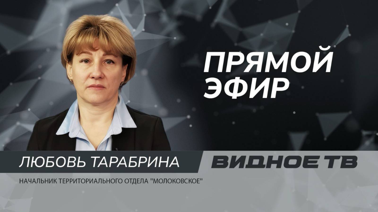 ПРЯМОЙ ЭФИР