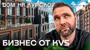 Разбираем все плюсы и минусы ЖК "Дом на Курской"! | Михаил Круглов