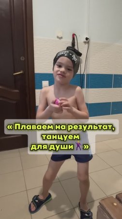 Дети тренируются в бассейне🏊♂️, а также совмещают танцы 🕺