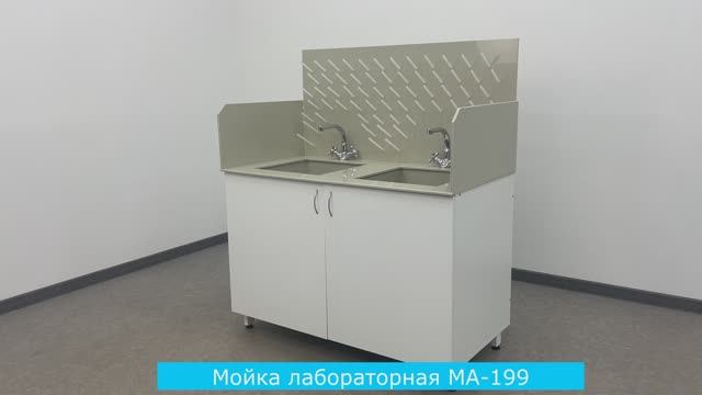 Мойка МА-199