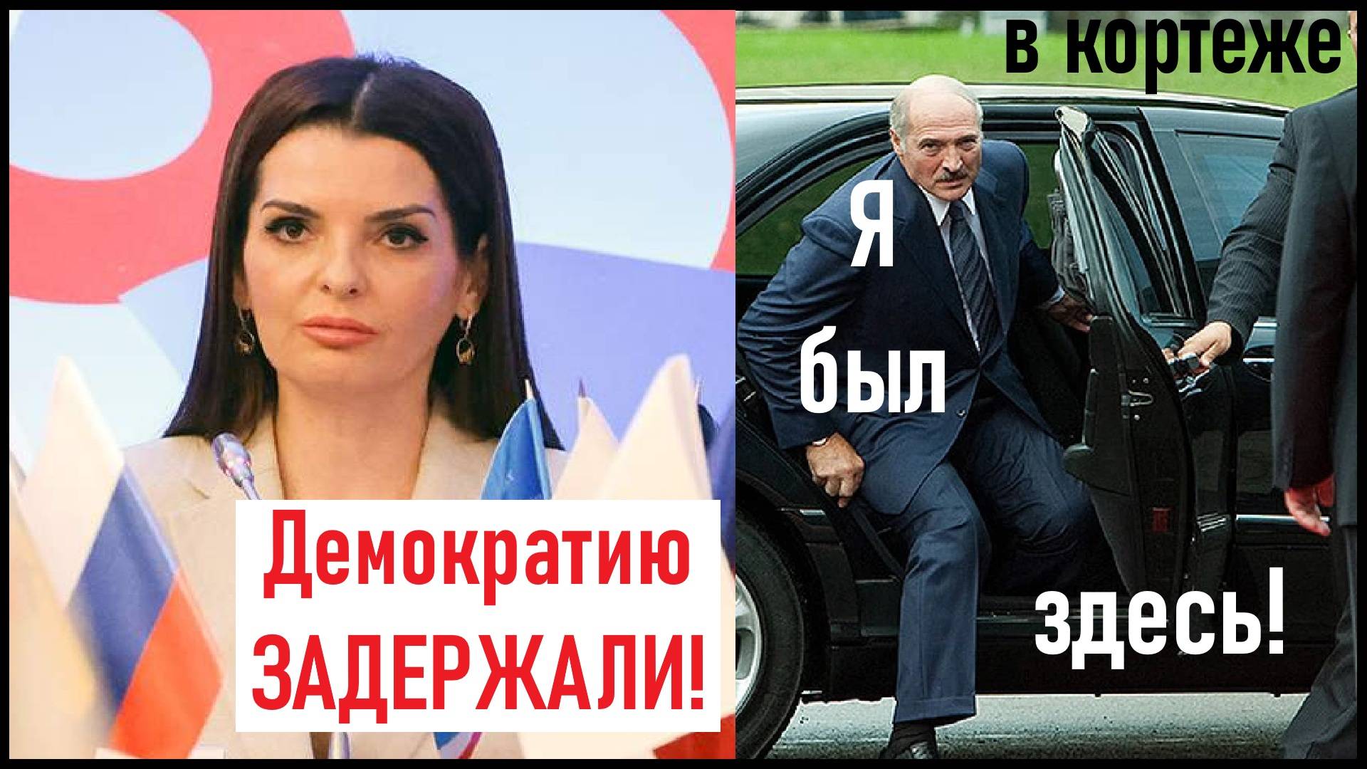 Задержана Евгения Гуцул - Ответ Кремля! Был ли Лукашенко в кортеже? Лента Новостей 27.03.2025