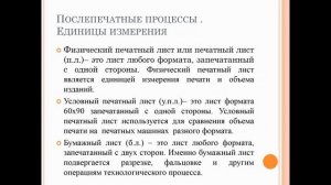 Консультация (29.04.03 Технология полиграфического и упаковочного производства)