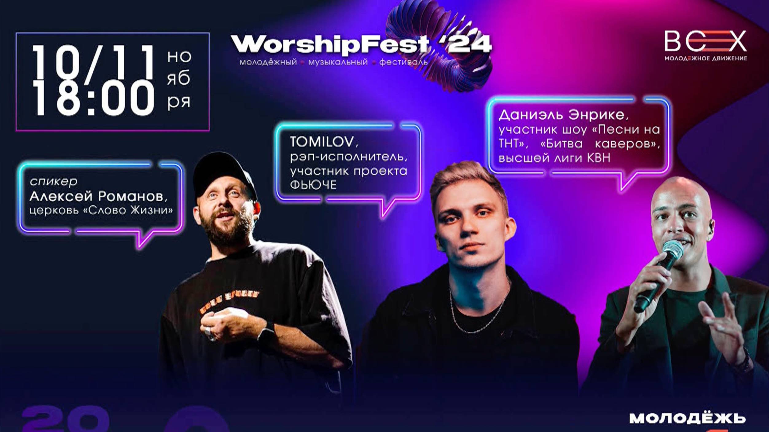 Worship Fest 2024 - 3 выступление
