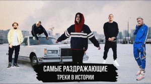 13 самых раздражающих треков в истории русского рэпа  Баста, Oxxxymiron* и свежий рэп шансон