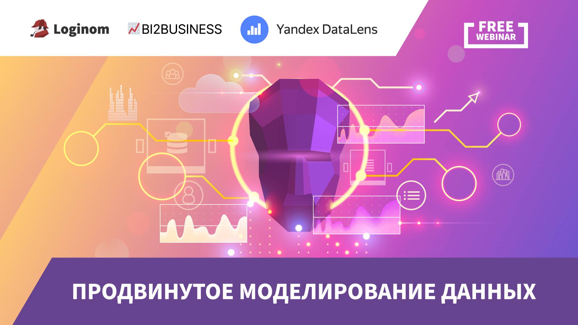 Self-service BI в 2022 году на практике. Продвинутое моделирование данных. Loginom + Yandex DataLens