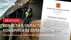 PRO ПБ Live № 63 (28.03.2025)