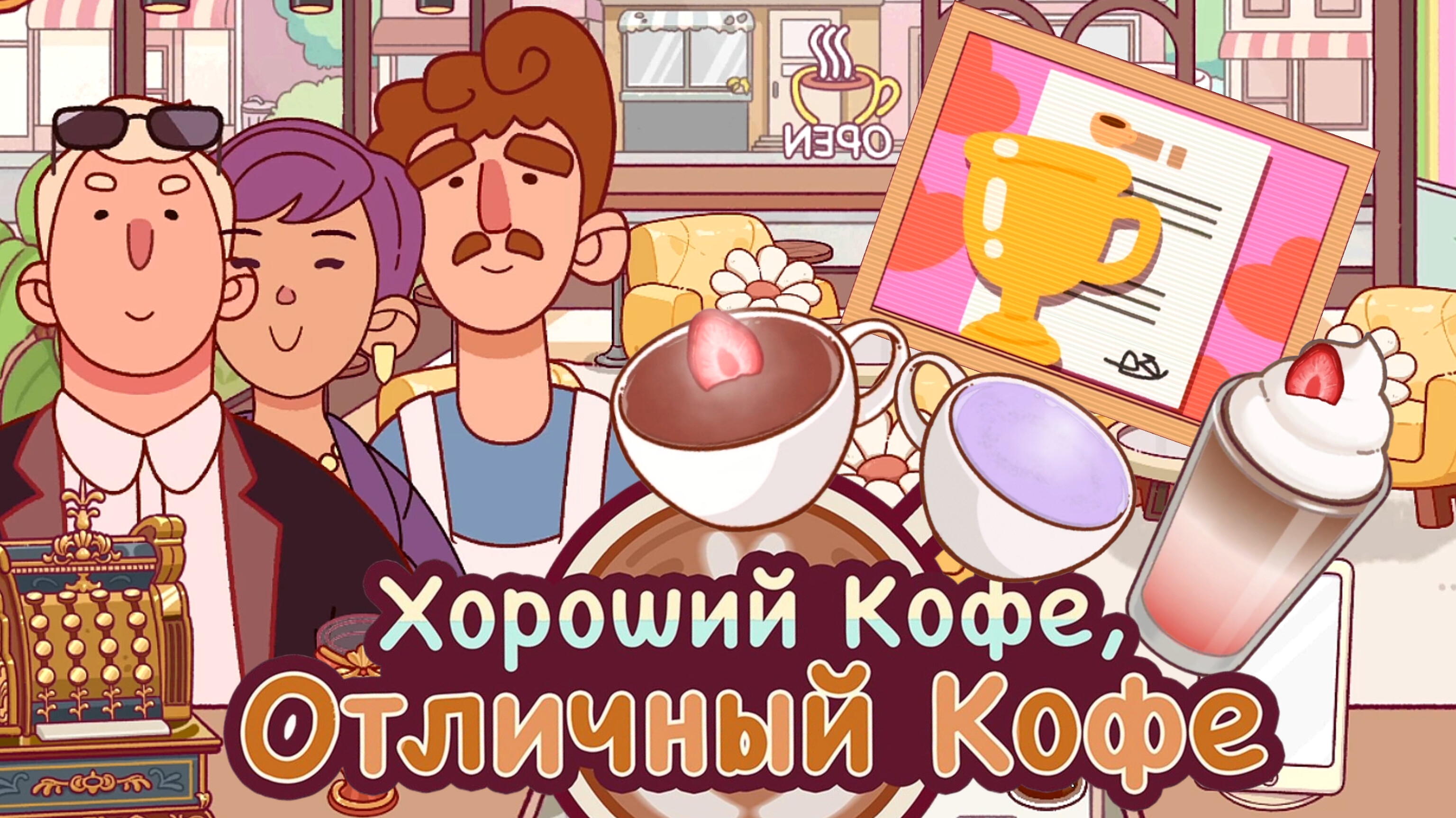 Победители🏆 Лучшее кафе по мнению ВАК # 12. Хороший кофе, отличный кофе. Good coffee, great coffee.