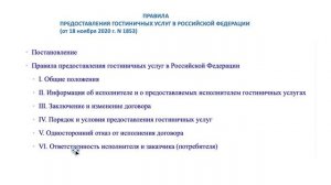 Консультация по междисциплинарному испытанию (43.04.03 Гостиничное дело)