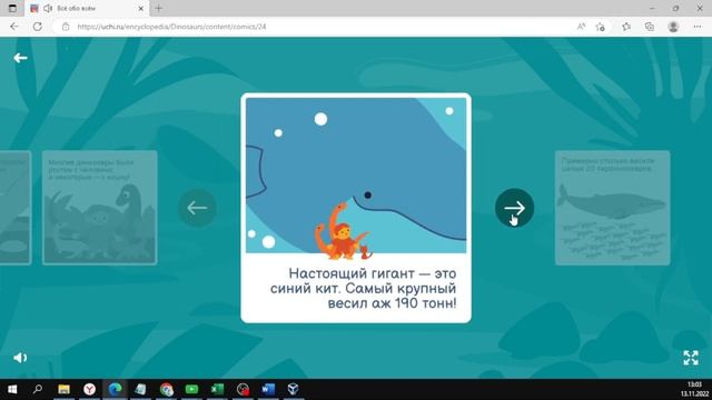 Кто больше динозавра?  Обзор курса ВСЁ ОБО ВСЁМ на УЧИ РУ
