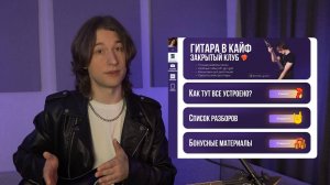 ✅КАК ПОПАСТЬ В КЛУБ "ГИТАРА В КАЙФ"?