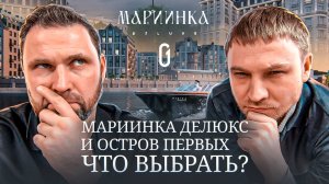 Элитное жилье в центре СПб – оправдан ли ценник? Mariinka Deluxe и Остров Первых | Михаил Круглов