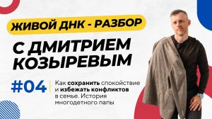 Как сохранить спокойствие и избежать конфликтов в семье. История многодетного папы