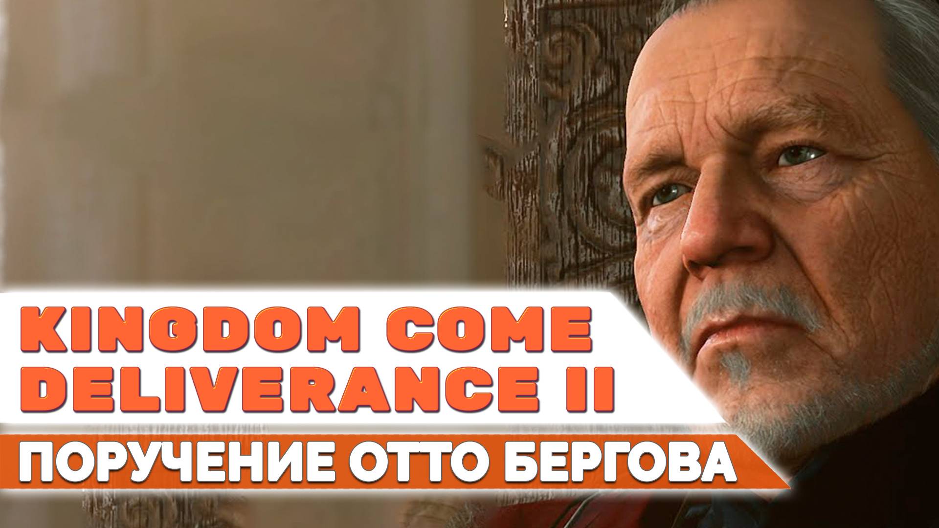 Изумительная Клара Резня в Семине 💥 Kingdom Come Deliverance 2 💥 Русская озвучка Стрим #8