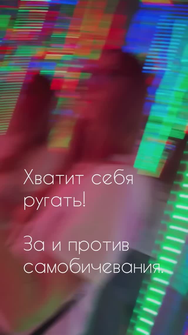 Шаг 17 - избавься от самобичевания. Методы терапии в описании и закрепе