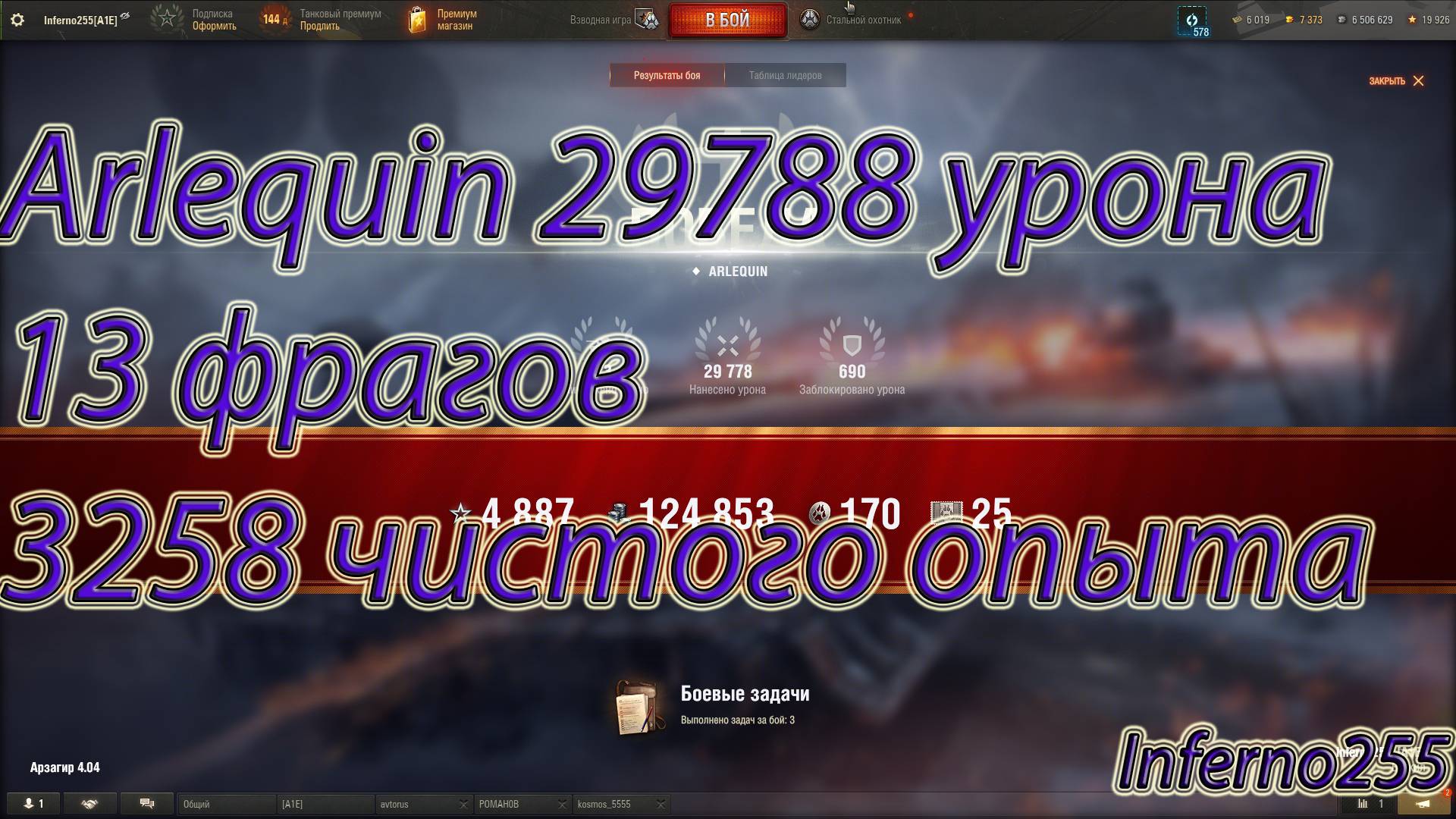 арлекин 29788 урона 13 фрагов 3258 чистого опыта