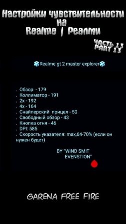 На Реалми НАСТРОЙКИ ЧУВСТВИТЕЛЬНОСТИ 2025! | Settings Realme Free Fire 2025 | #freefire #ff