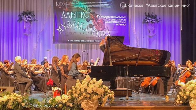 Capriccio №11 Адыгское В.Качесов