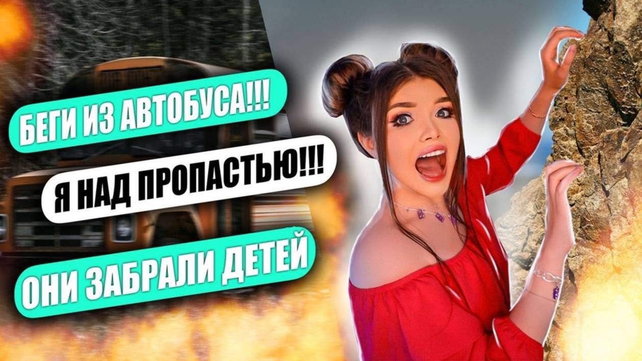 Елена Райтман|📹 ЖУТКИЙ ШКОЛЬНЫЙ АВТОБУС! 3 Часть ЖУТКИЕ ЧАТЫ В WHATSAPP
