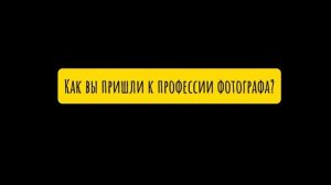 Фотограф МБОУ СОШ № 6 им.Сирина Н.И.