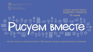 «Бодрая суббота» в онлайн формате 4 сезон Выпуск 14 -  Кучма Елена 4 2Ж21 Этюд букета акварелью